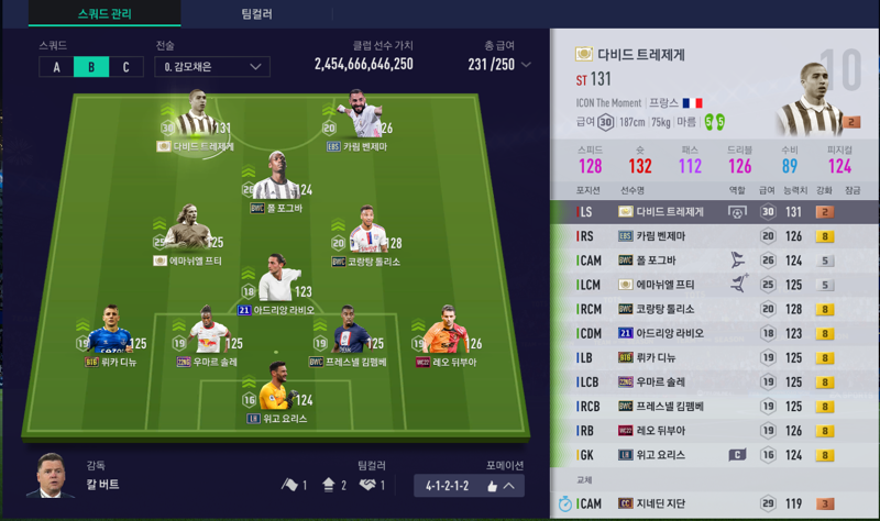 Fc 온라인 인벤 채은님 감사합니다 슈챔 찍었습니다 Fc 온라인 인벤 감독모드 게시판