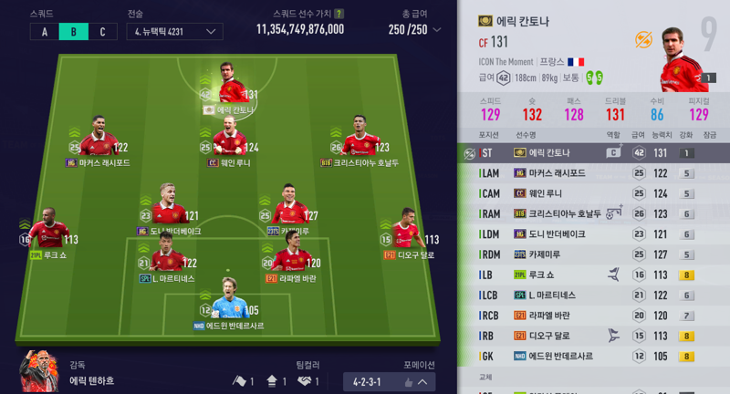 Fc 온라인 인벤 칸토나 문신~ 맨유 Fc 온라인 인벤 자유게시판