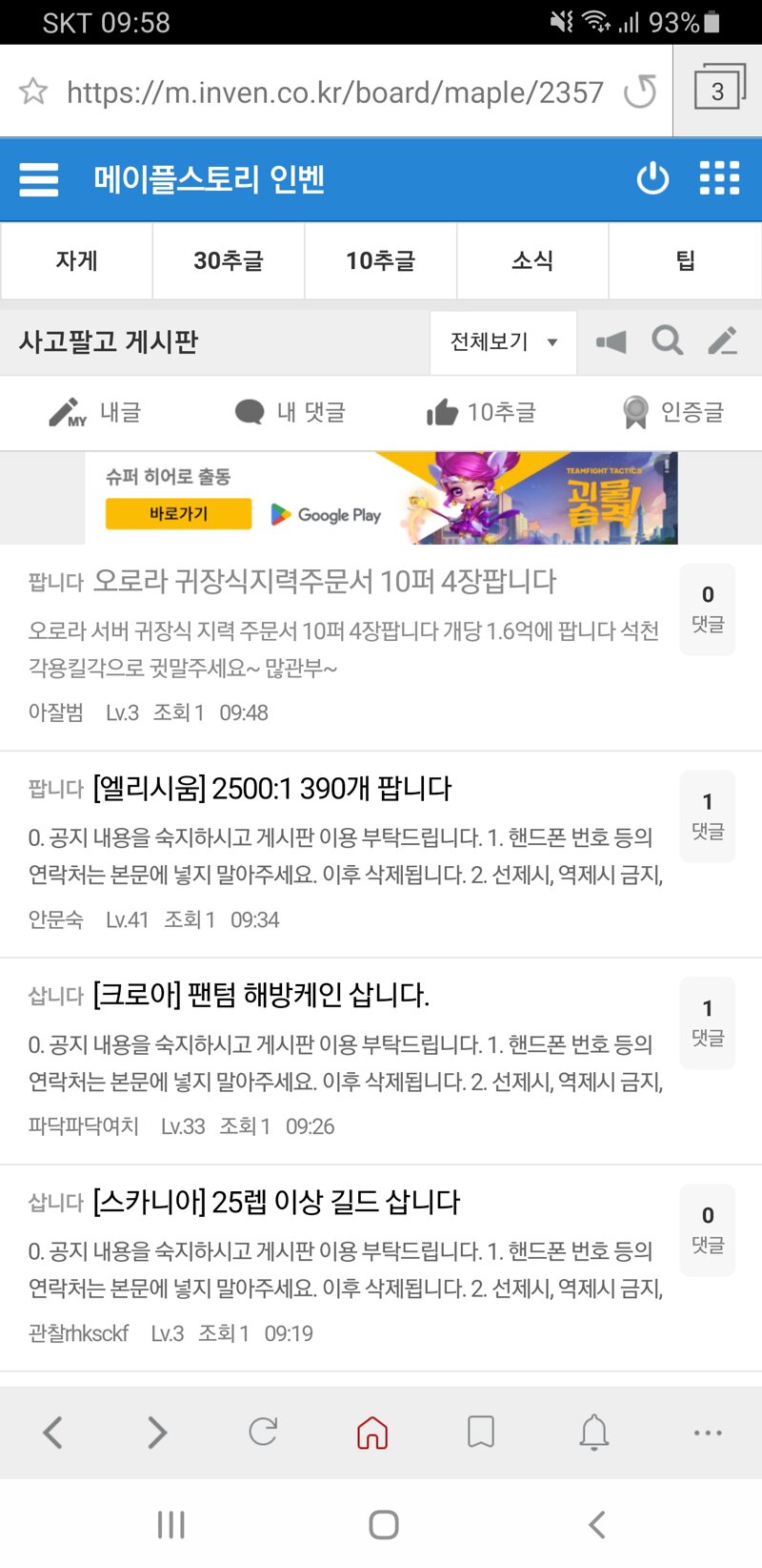 메이플스토리 인벤 닉넴 여기는 하나도 없네 메이플스토리 인벤 자유게시판