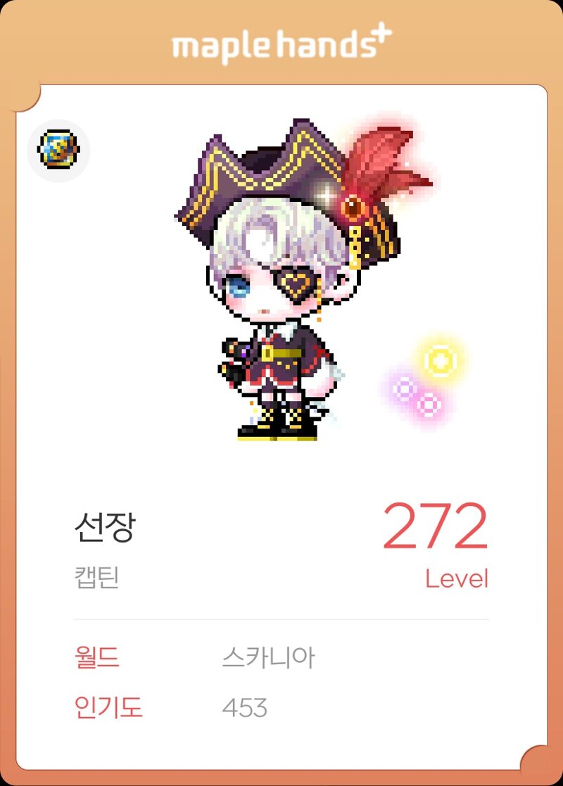 메이플스토리 인벤 선장 닉네임 팔려고 합니다 많은 관심 부탁드립니다 메이플스토리 인벤 해적 직업게시판