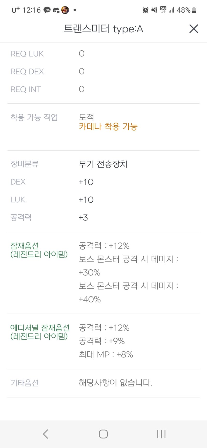 메이플스토리 인벤 크로아 이탈보조 팝니다 메이플스토리 인벤 도적 직업게시판
