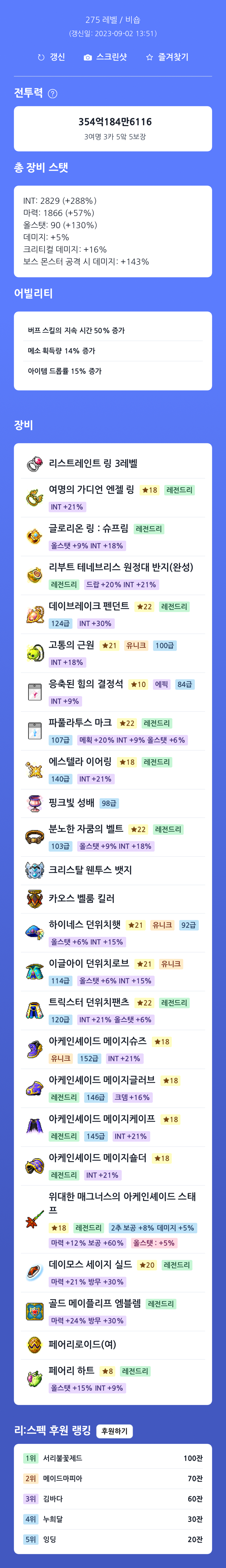 메이플스토리 인벤 2월 유입 스펙업 순항중 메이플스토리 인벤 리부트 게시판