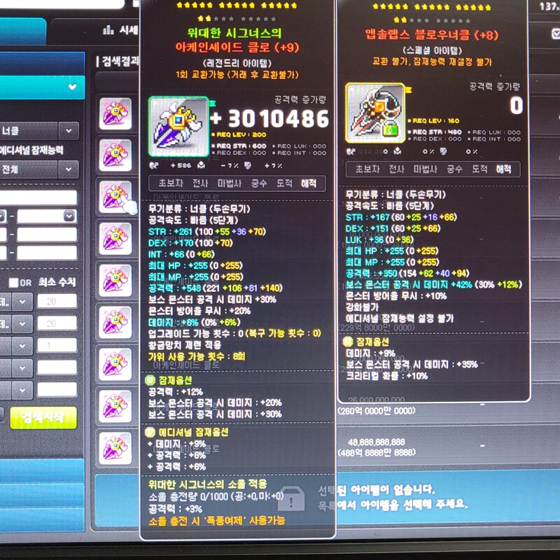 메이플스토리 인벤 무기 가격 적당한가요 메이플스토리 인벤 질문과 답변 게시판