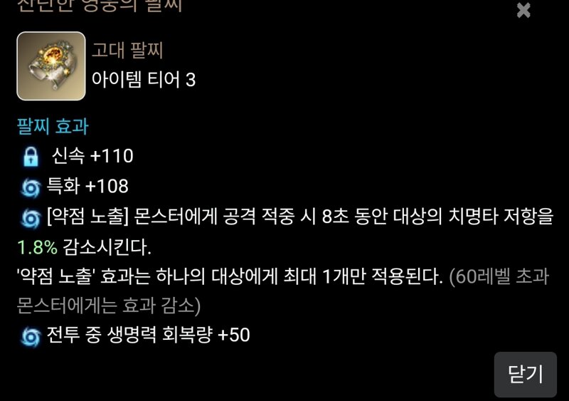 로스트아크 인벤 팔찌좀 봐주세요 로스트아크 인벤 바드 게시판