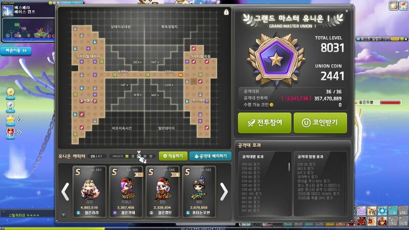 메이플스토리 인벤 형들 유니온배치 나만 이렇게해 메이플스토리 인벤 자유게시판