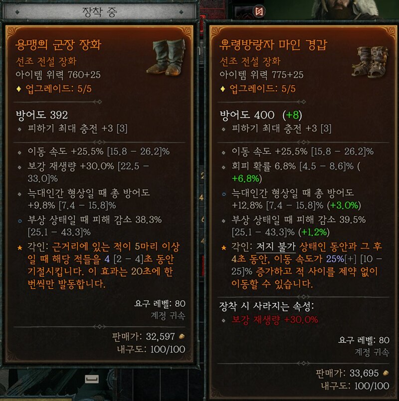 디아블로4 인벤 칼발대방 신발 바꿀까요 조언부탁드려요 디아블로4 인벤 드루이드 게시판