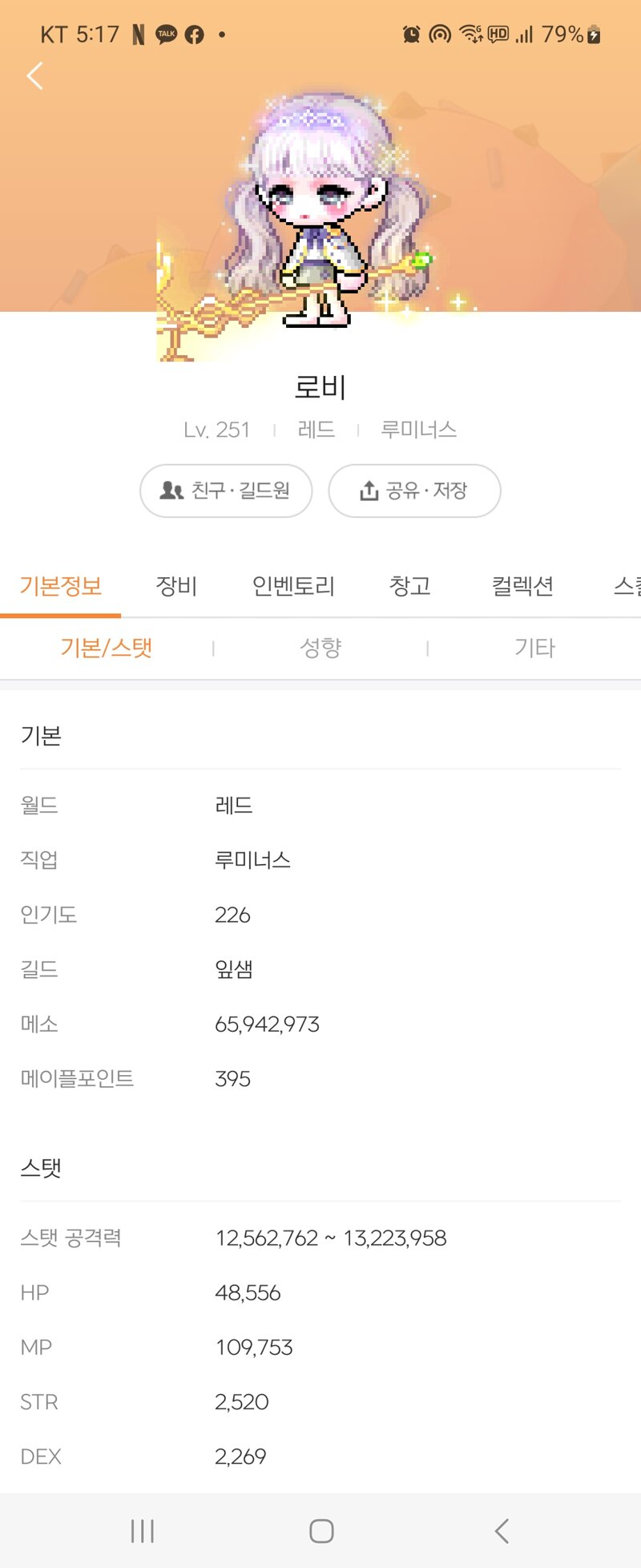 메이플스토리 인벤 얼마정도에 팔릴까요 메이플스토리 인벤 자유게시판