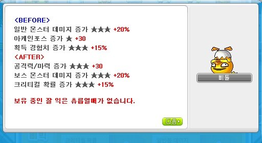 메이플스토리 인벤 츄릅열매 종결 메이플스토리 인벤 자유게시판