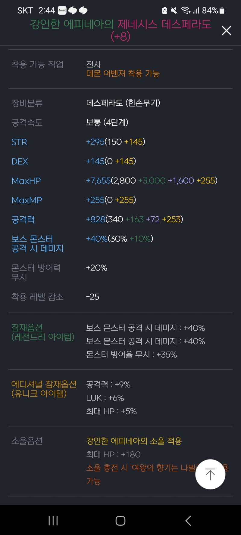 메이플스토리 인벤 해방무기 잠재 질문입니다 메이플스토리 인벤 전사 직업게시판