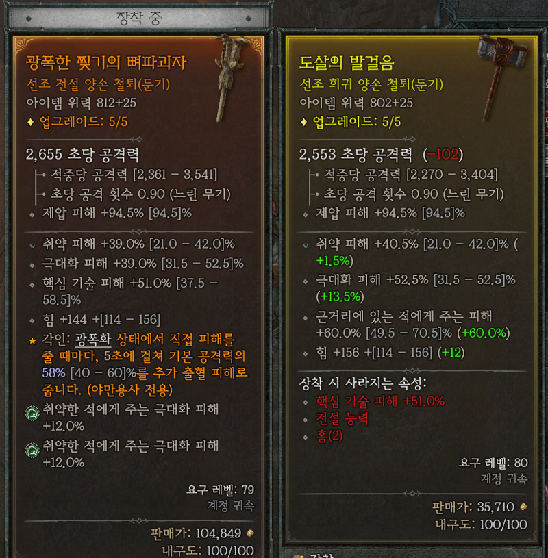 디아블로4 인벤 양손 둔기 비교 질문 디아블로4 인벤 야만용사 게시판