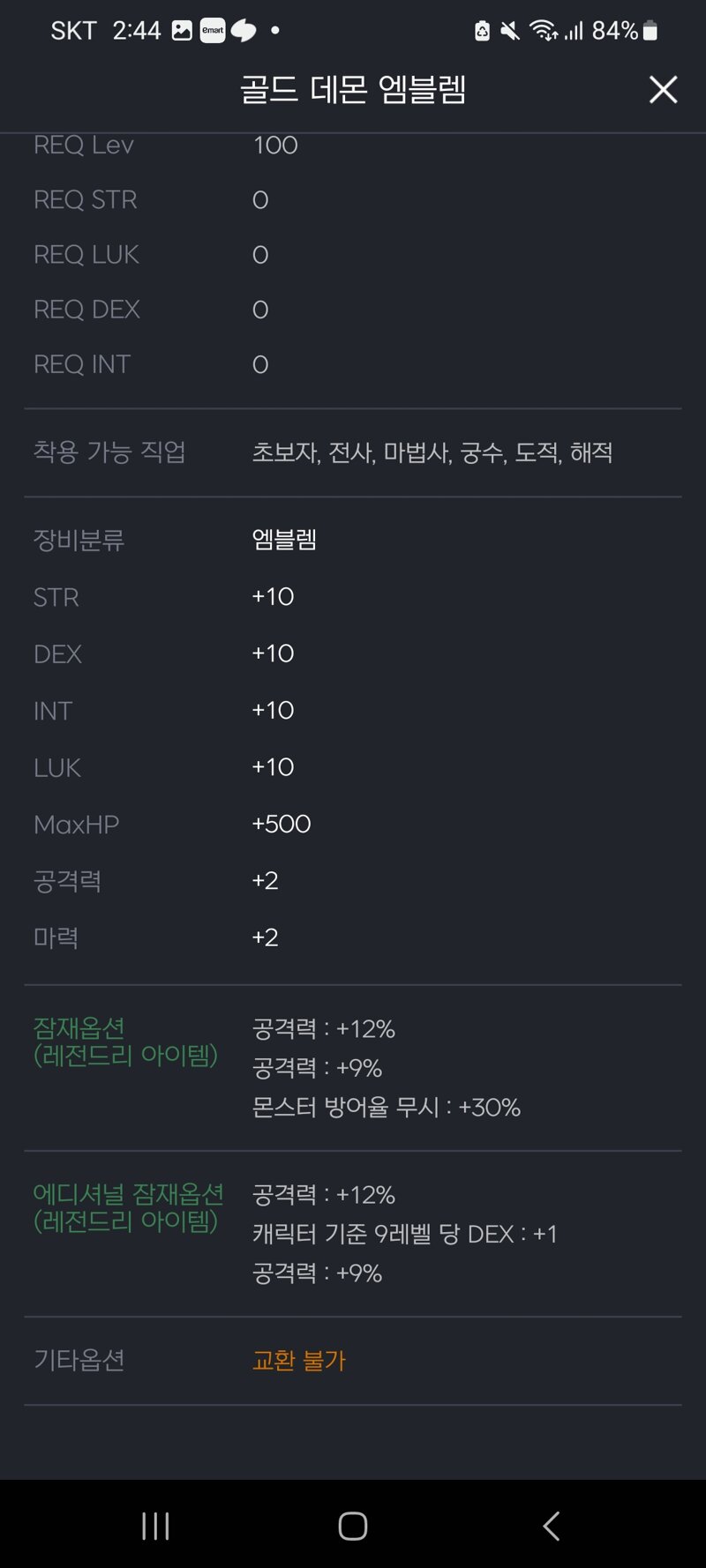 메이플스토리 인벤 해방무기 잠재 질문입니다 메이플스토리 인벤 전사 직업게시판