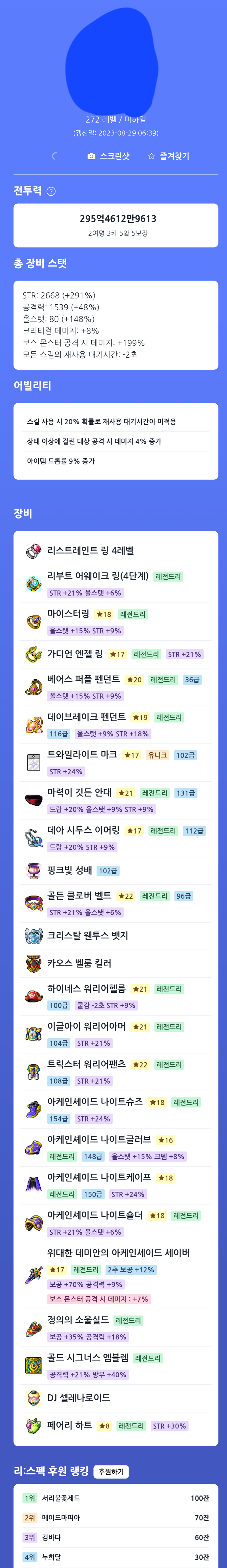 메이플스토리 인벤 이정도 스펙이면 무릉수로 얼마나 나올거같나요 메이플스토리 인벤 리부트 게시판