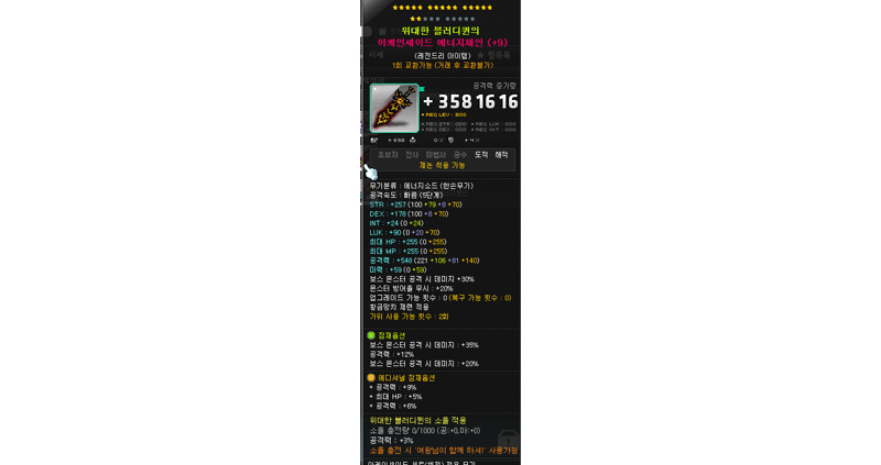 메이플스토리 인벤 스카니아 해방하고 제논 무기 파시는분 메이플스토리 인벤 해적 직업게시판