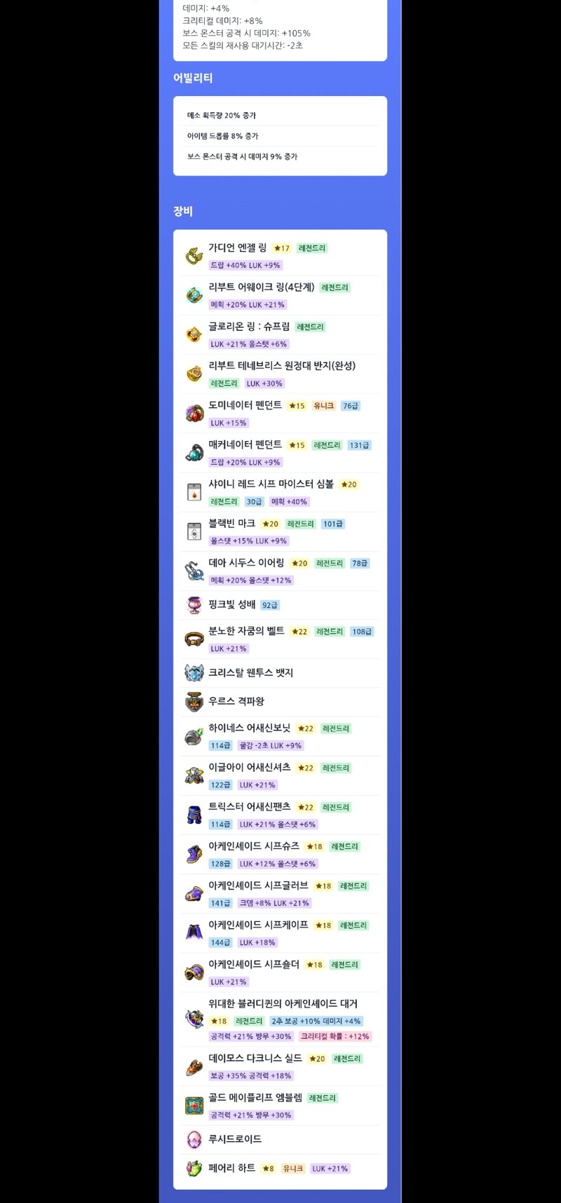 메이플스토리 인벤 스펙업 조언 부탁해요 메이플스토리 인벤 리부트 게시판