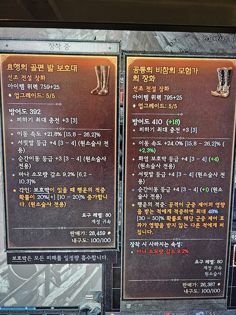 디아블로4 인벤 얼파신발 어떤거쓸까요 디아블로4 인벤 원소술사 게시판