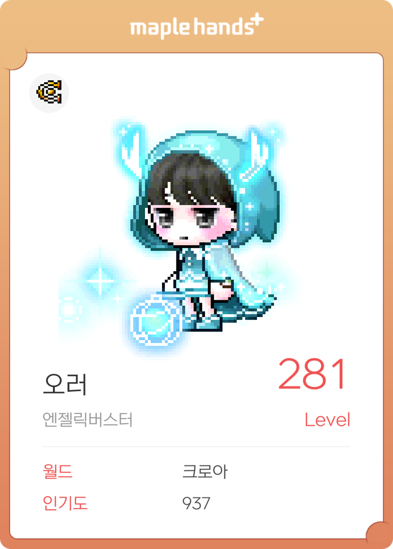 메이플스토리 인벤 오러 점검억까로 점검후 마감입니다 메이플스토리 인벤 자유게시판
