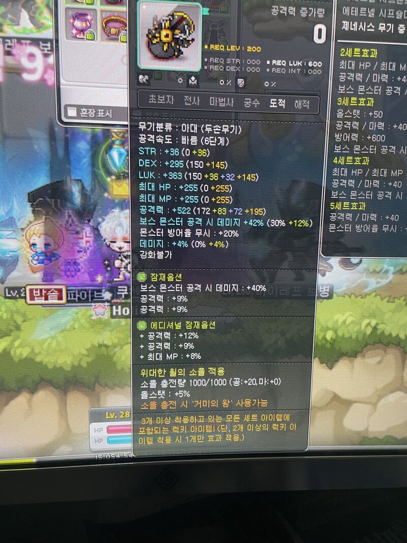 메이플스토리 인벤 어제 해방하고 무기 큐브 추옵뽑았습니다 메이플스토리 인벤 도적 직업게시판