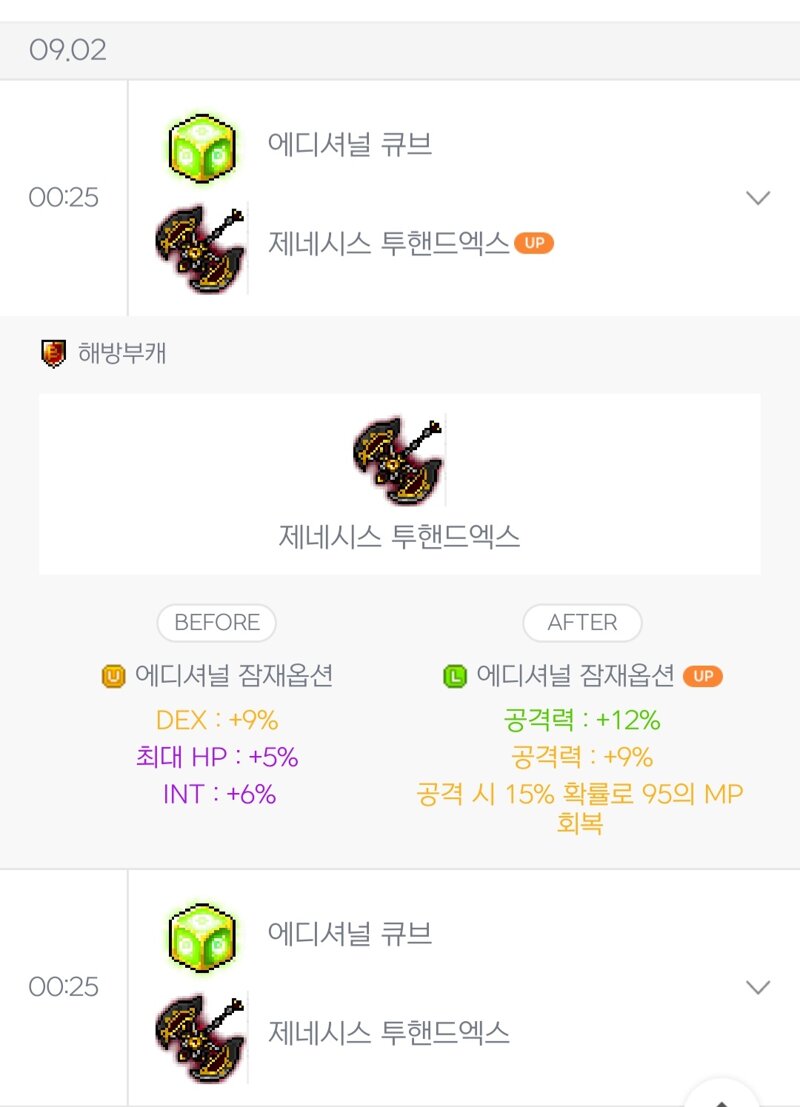 메이플스토리 인벤 해방큐브 사기치기 메이플스토리 인벤 자유게시판