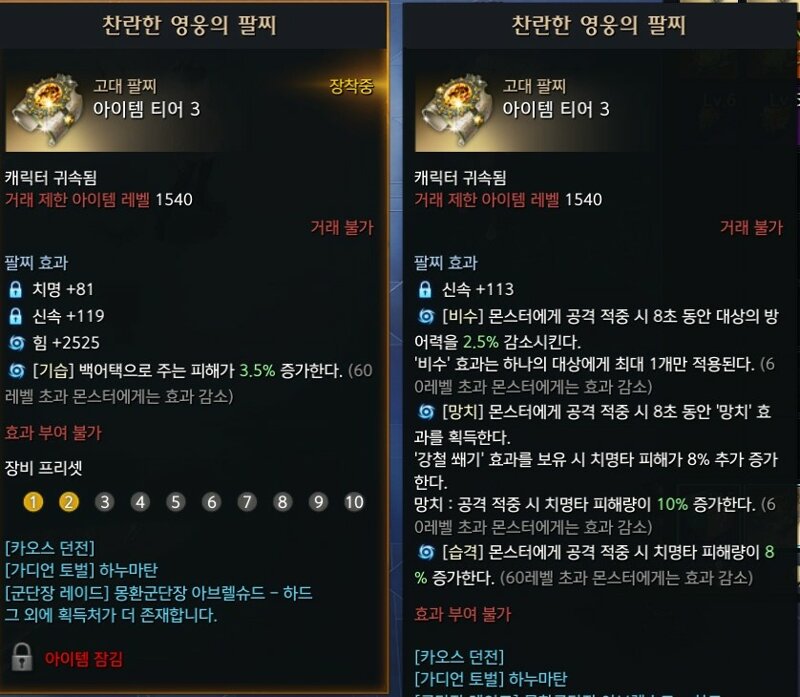 로스트아크 인벤 선생님들 팔찌 질문좀요 로스트아크 인벤 기공사 게시판