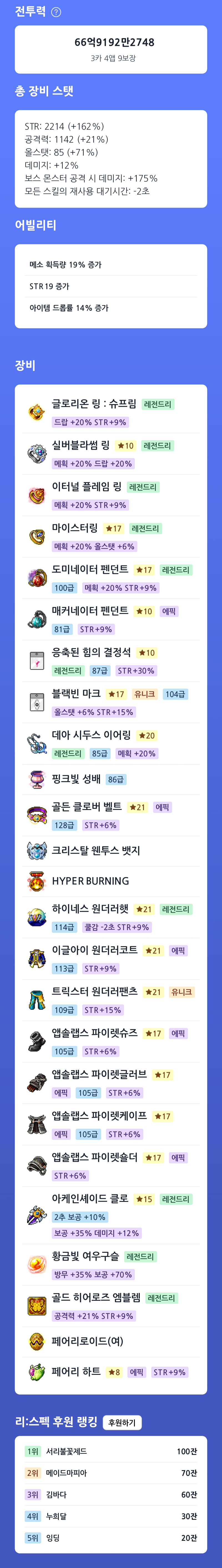 메이플스토리 인벤 아케인은 몇 부위 모이면 끼기 시작하나요 3부위부터 메이플스토리 인벤 리부트 게시판