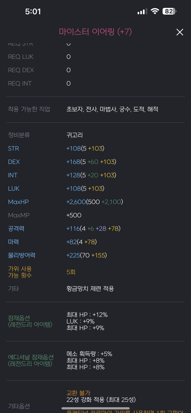 메이플스토리 인벤 스카 22성 마이어링 33퍼 루컨마 앱솔신발 경매장 판매중 메이플스토리 인벤 전사 직업게시판