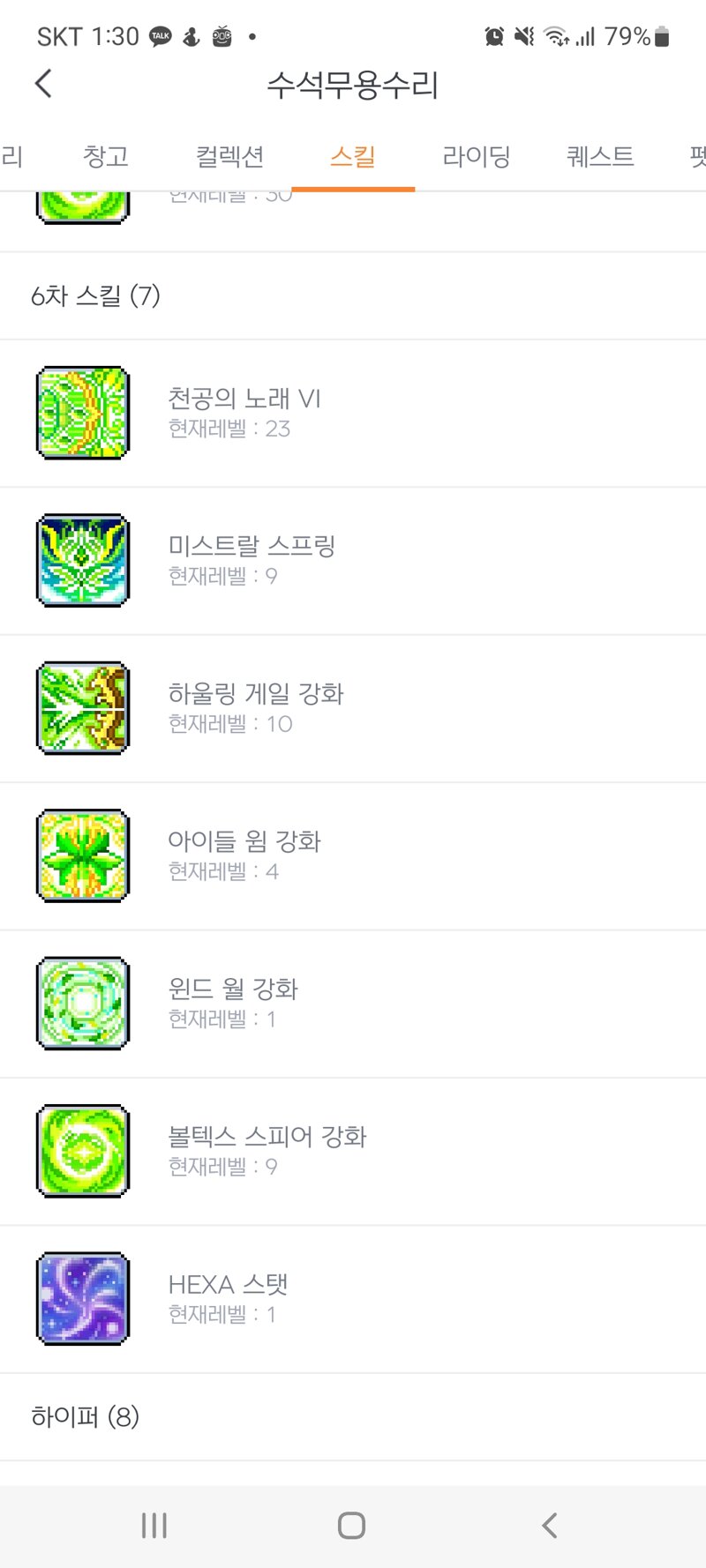 메이플스토리 인벤 무과금 라이트유저 근황 메이플스토리 인벤 자유게시판