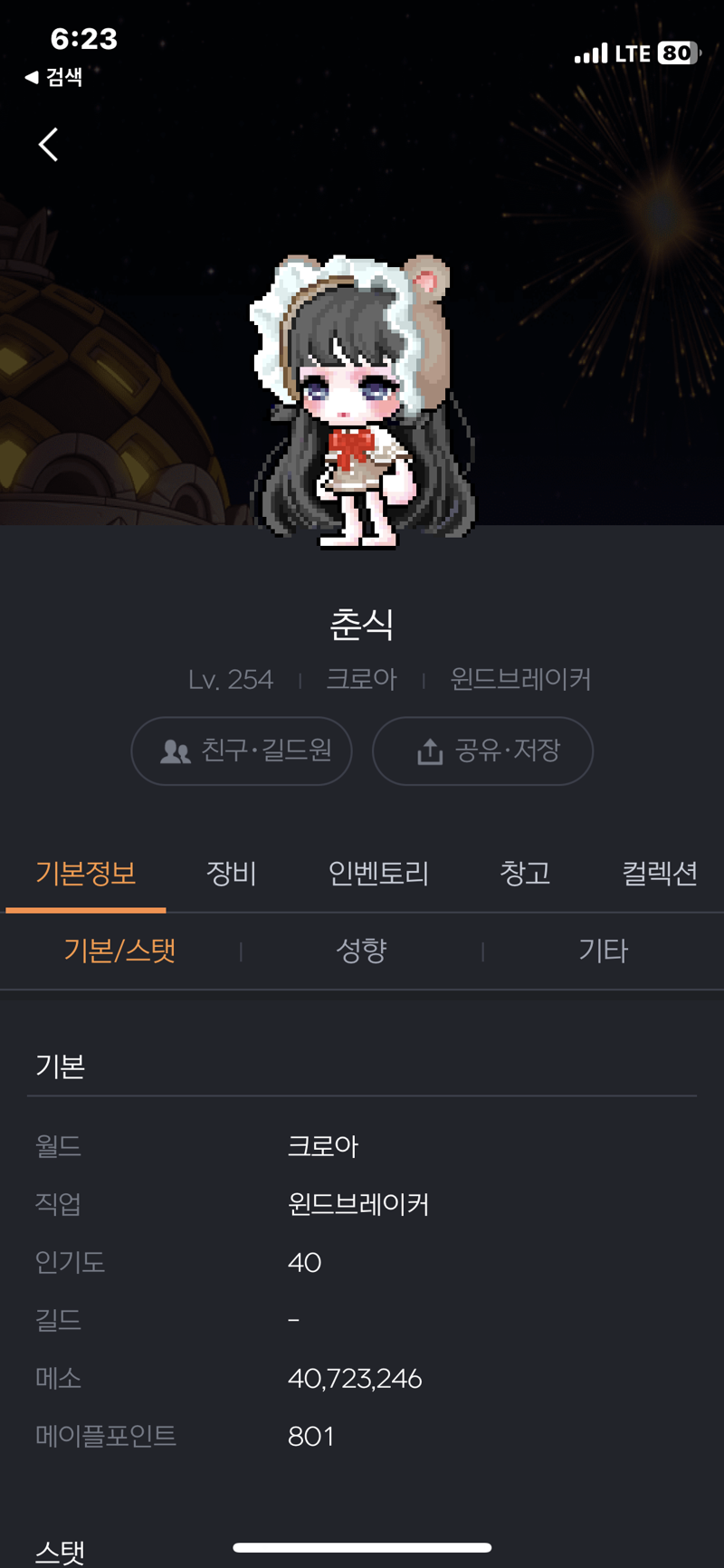 메이플스토리 인벤 이제부터 니이름은 춘식이여 메이플스토리 인벤 자유게시판