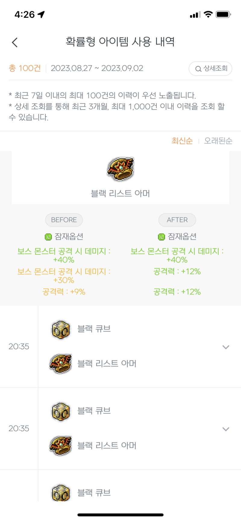 메이플스토리 인벤 비틱 한번만 하겠습니다 메이플스토리 인벤 리부트 게시판