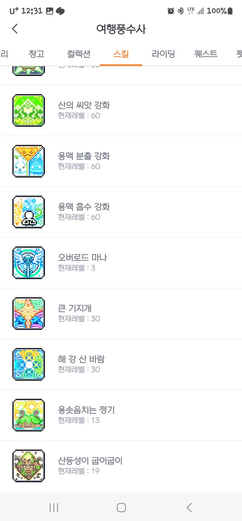 메이플스토리 인벤 겨울하버로 라라 230렙짜리 마저 키우려는데 요즘 어떤가요 메이플스토리 인벤 마법사 직업게시판