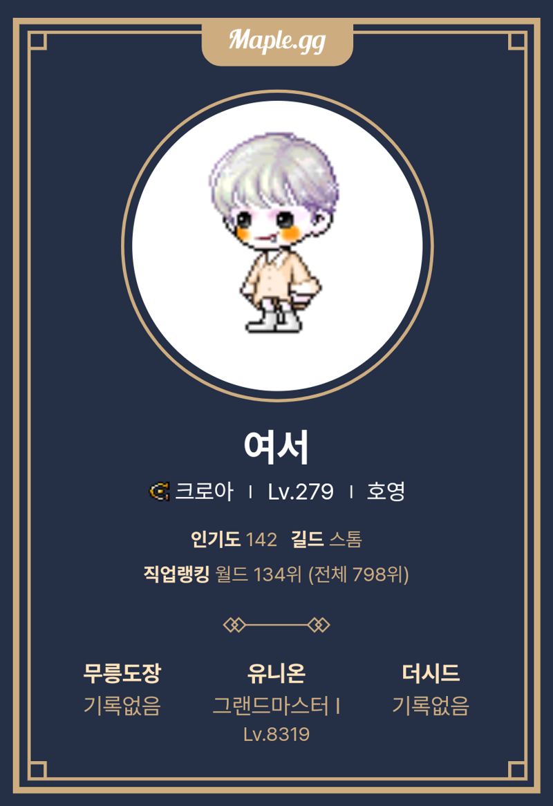 메이플스토리 인벤 길드사라졌네 메이플스토리 인벤 자유게시판