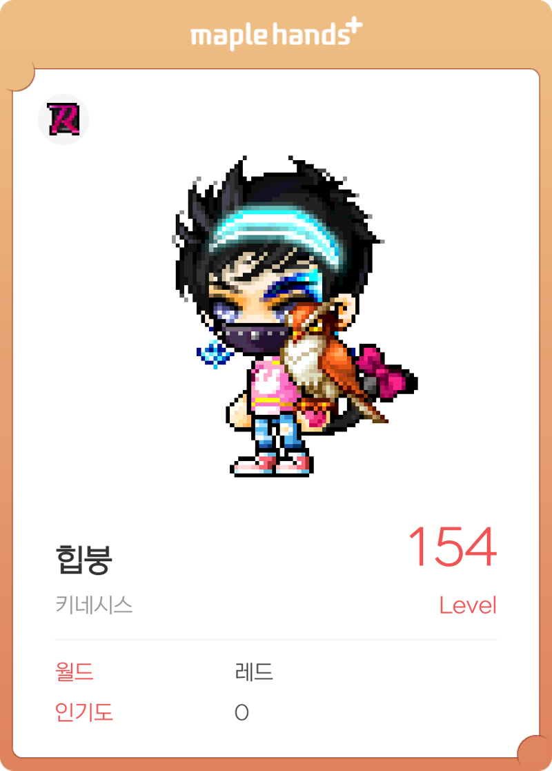 메이플스토리 인벤 닉네임 힙붕 많관부~~~ 메이플스토리 인벤 자유게시판
