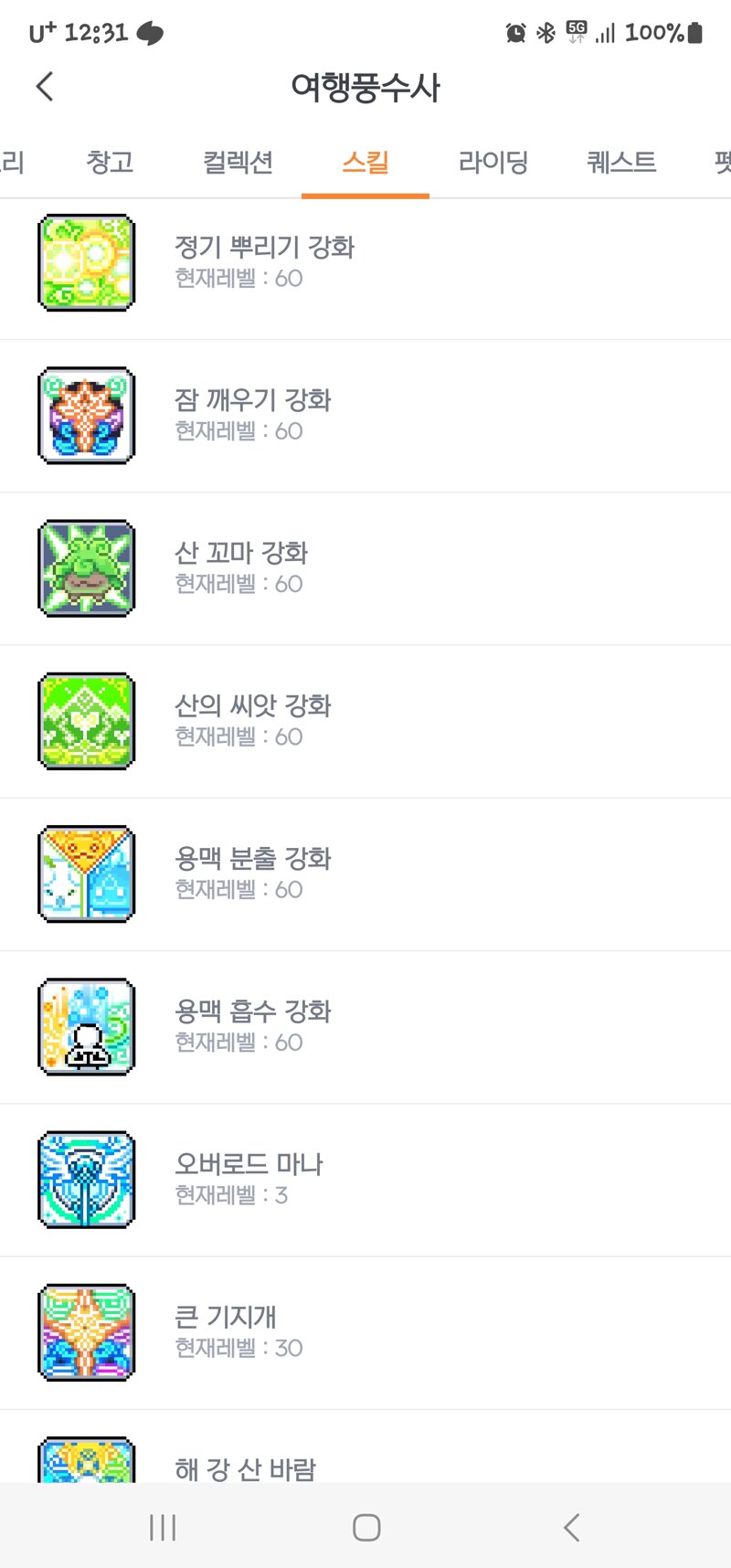 메이플스토리 인벤 겨울하버로 라라 230렙짜리 마저 키우려는데 요즘 어떤가요 메이플스토리 인벤 마법사 직업게시판