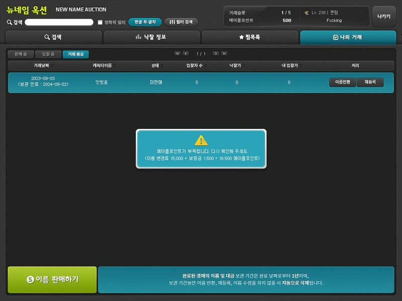 메이플스토리 인벤 뉴네임옥션 이거 수정해라 개병신겜 메이플스토리 인벤 자유게시판