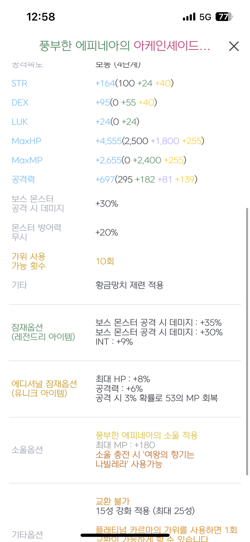 메이플스토리 인벤 이 무기 얼마쯤에 팔림 메이플스토리 인벤 전사 직업게시판