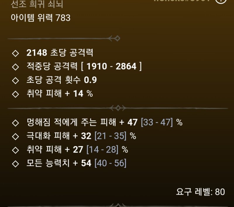 디아블로4 인벤 쇠뇌 얼마 정도 받고 팔아야할까요 디아블로4 인벤 도적 게시판