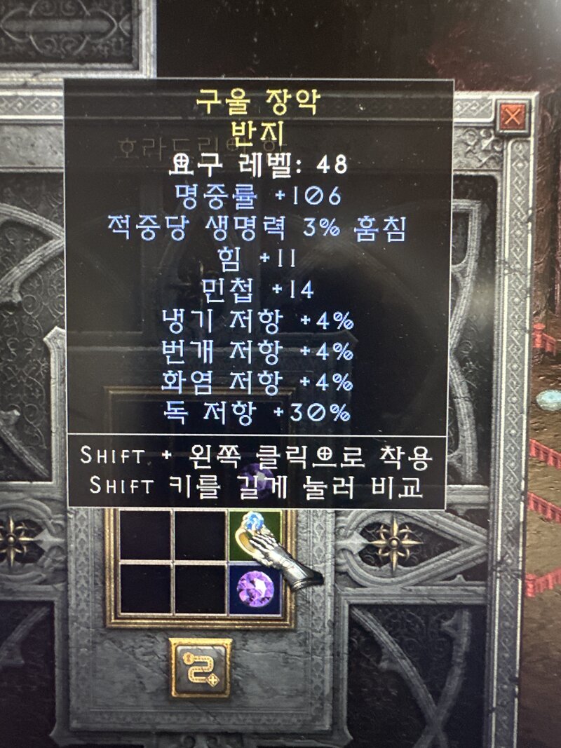 반지 가치 있을까요 디아블로2 득템and자랑 게시판 디아블로2 인벤