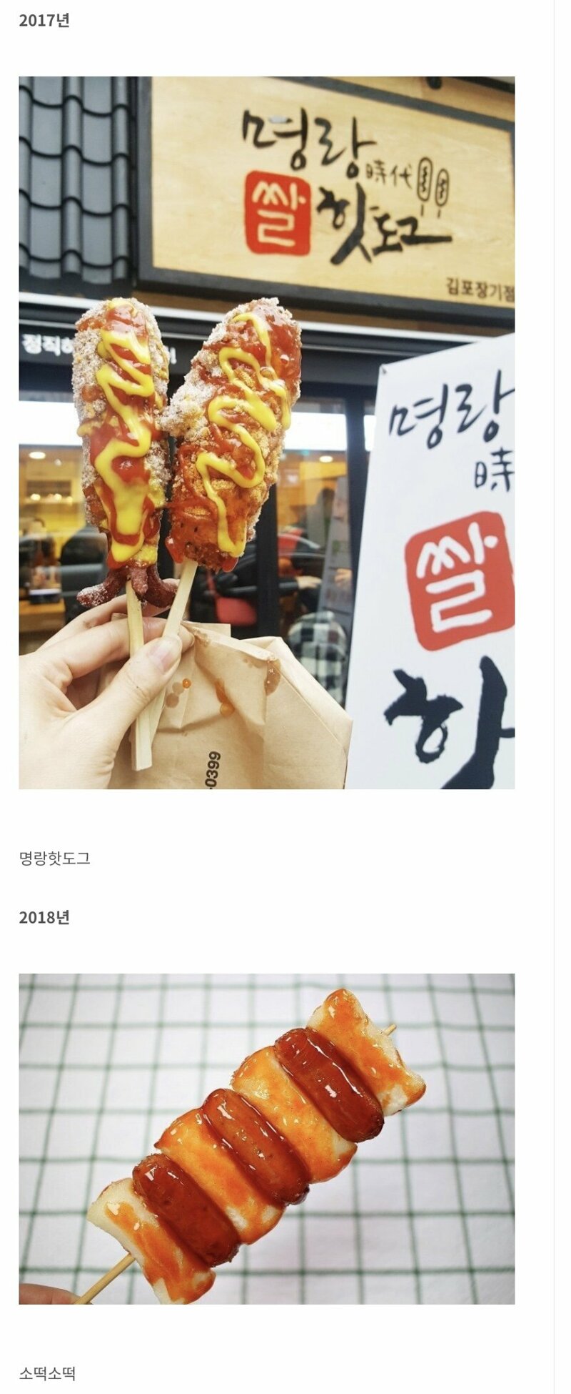 메이플스토리 인벤 대한민국에서 유행했던 음식들 2013~2022 메이플스토리 인벤 자유게시판