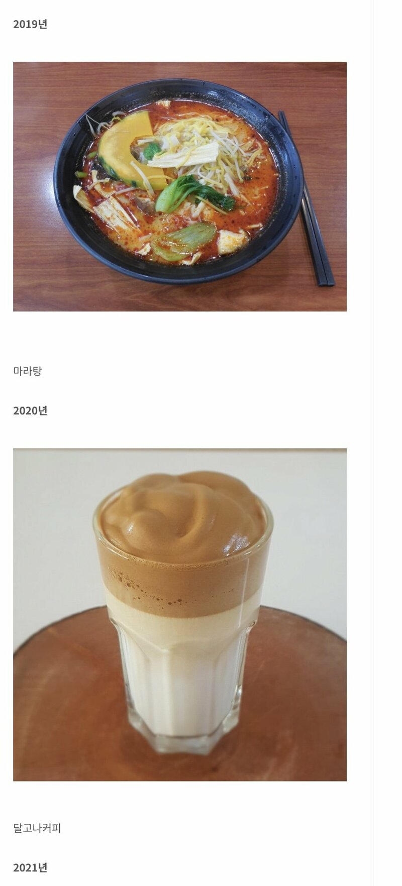 메이플스토리 인벤 대한민국에서 유행했던 음식들 2013~2022 메이플스토리 인벤 자유게시판