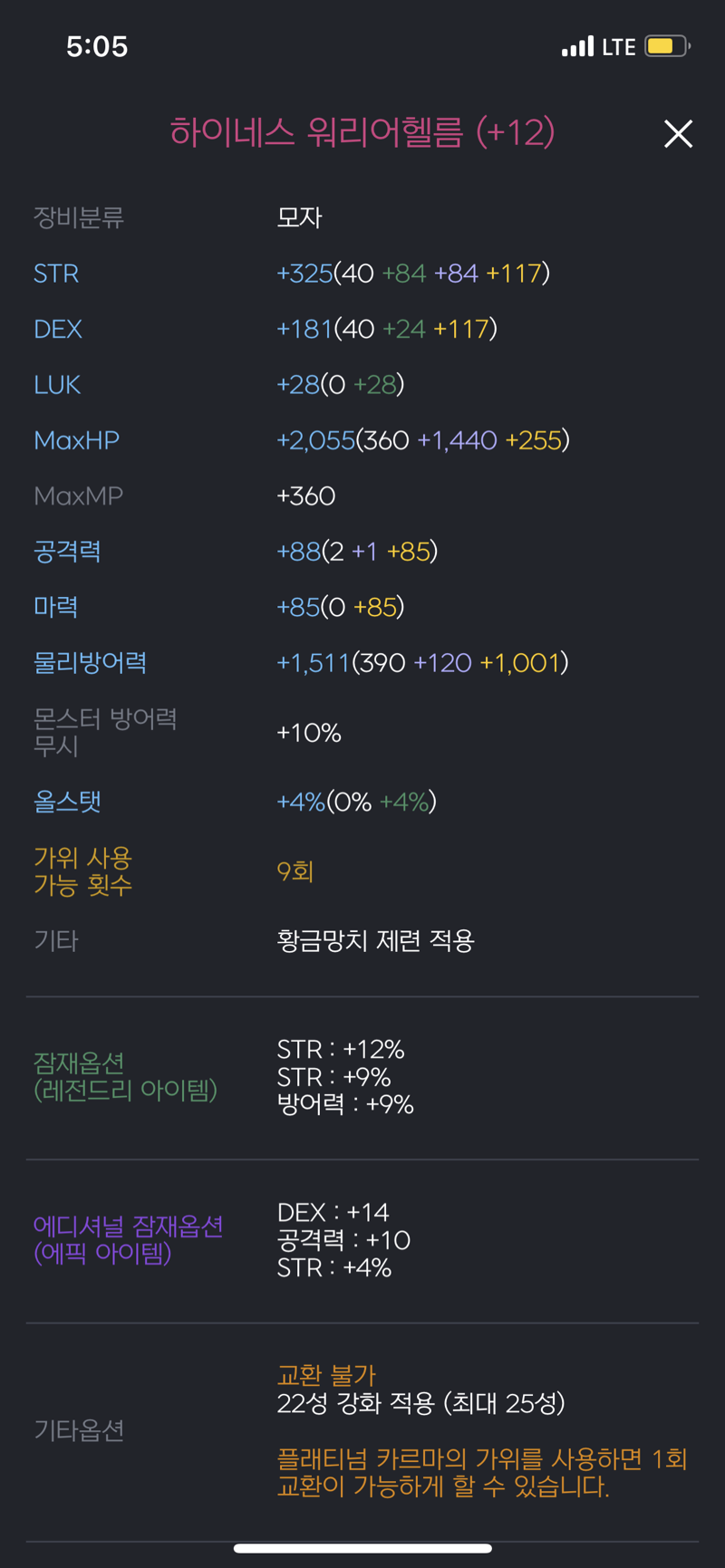 메이플스토리 인벤 소린이 템세팅 질문좀 드릴게요 메이플스토리 인벤 전사 직업게시판
