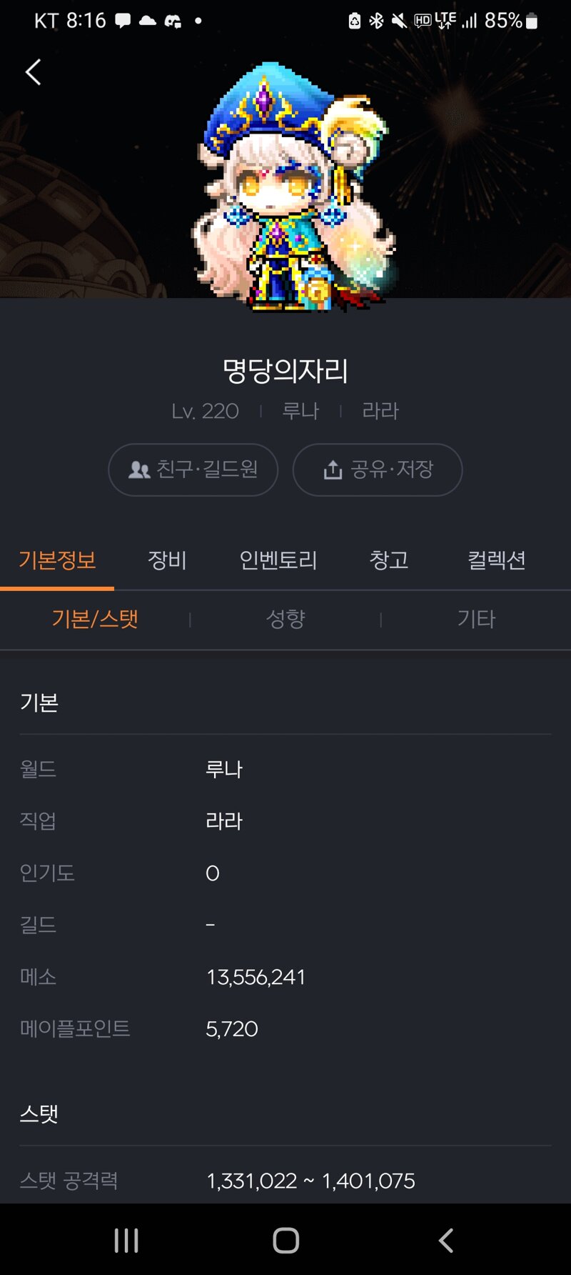 메이플스토리 인벤 명당의자리 닉 팔릴까요 메이플스토리 인벤 마법사 직업게시판