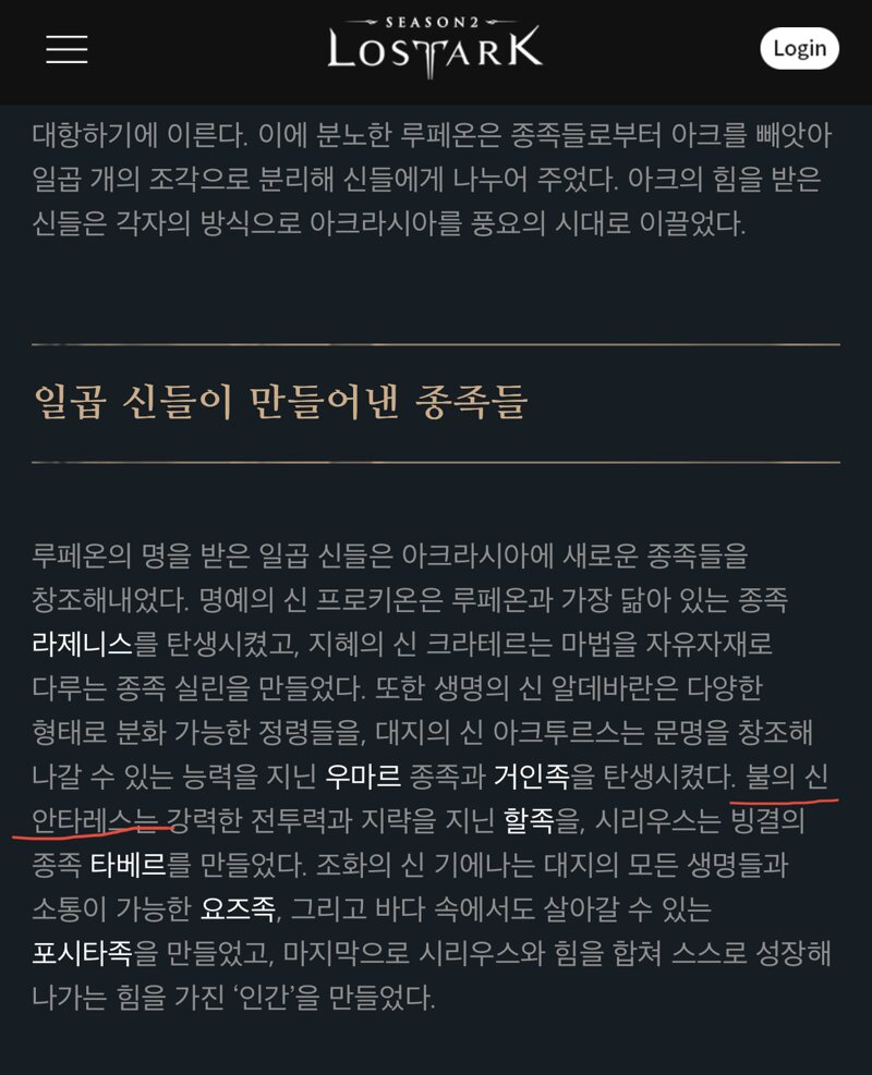 로스트아크 인벤 카멘이 안타레스는 아님 ㅇㅇ 로스트아크 스토리 게시판