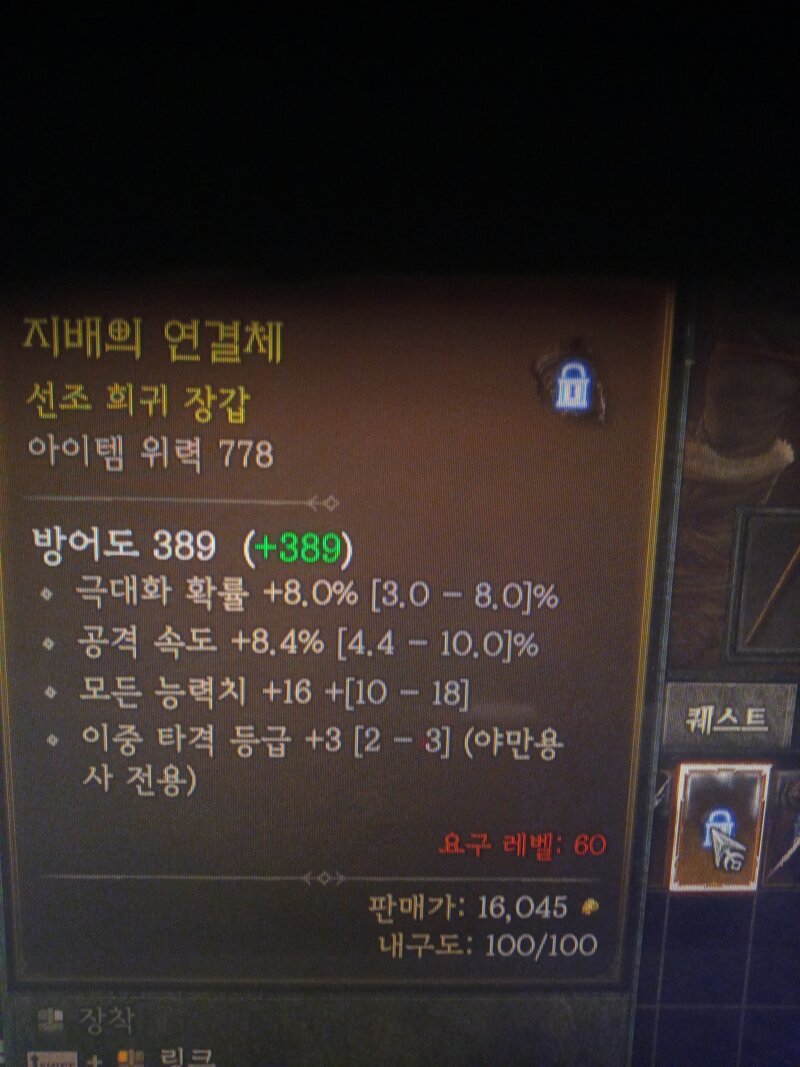 디아블로4 인벤 선망야만 장갑 봐주세요 디아블로4 인벤 야만용사 게시판