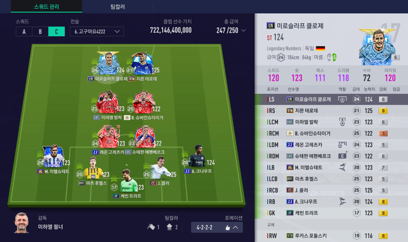Fc 온라인 인벤 공격수 특성 질문드립니다 Fc 온라인 인벤 감독모드 게시판