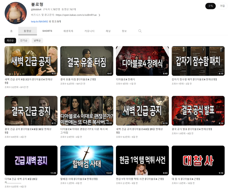 디아블로4 커뮤니티 화제 디아하는분들 대부분이 시러하는 유튜버 Vortex Gaming