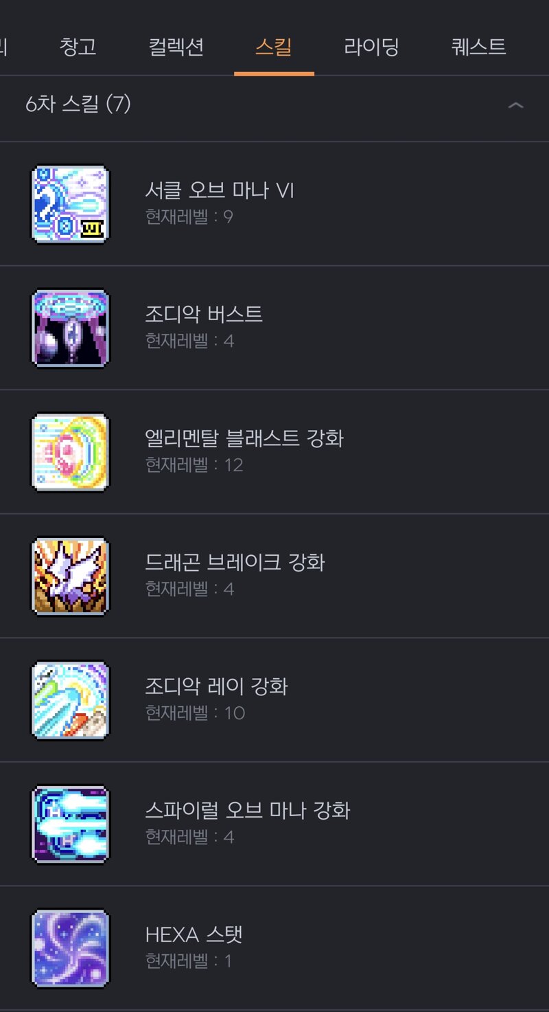 메이플스토리 인벤 6차 솔 에르다 급발진 해버렸습니다 메이플스토리 인벤 마법사 직업게시판