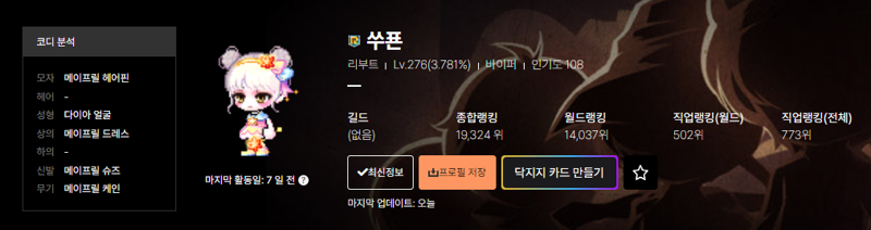 메이플스토리 인벤 마도서먹튀 새살길드 근황 메이플스토리 인벤 리부트 게시판
