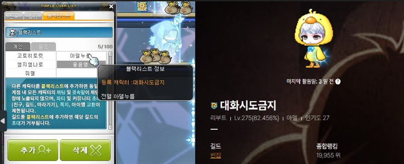 메이플스토리 인벤 선량한 빈집 길드원 여러분들 당신들은 지금 이용당하고 있습니다 메이플스토리 인벤 리부트 게시판