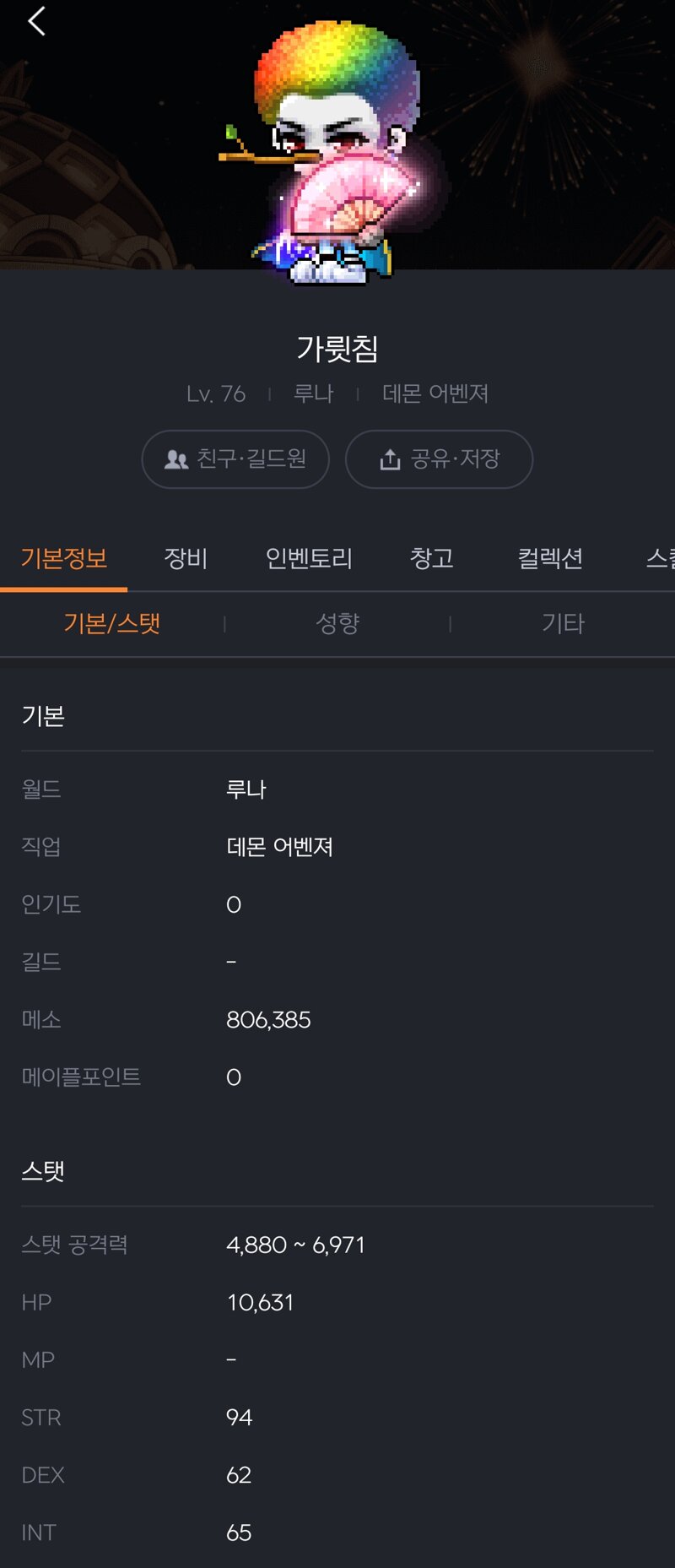 메이플스토리 인벤 살사람있음 메이플스토리 인벤 자유게시판