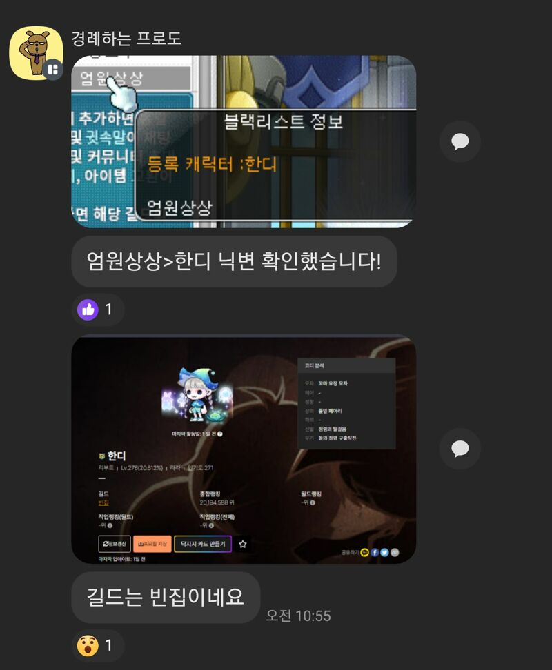 메이플스토리 인벤 선량한 빈집 길드원 여러분들 당신들은 지금 이용당하고 있습니다 메이플스토리 인벤 리부트 게시판