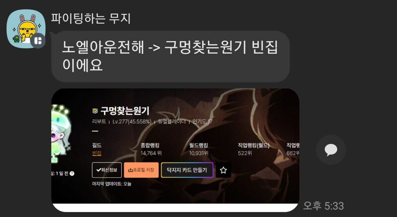 메이플스토리 인벤 선량한 빈집 길드원 여러분들 당신들은 지금 이용당하고 있습니다 메이플스토리 인벤 리부트 게시판